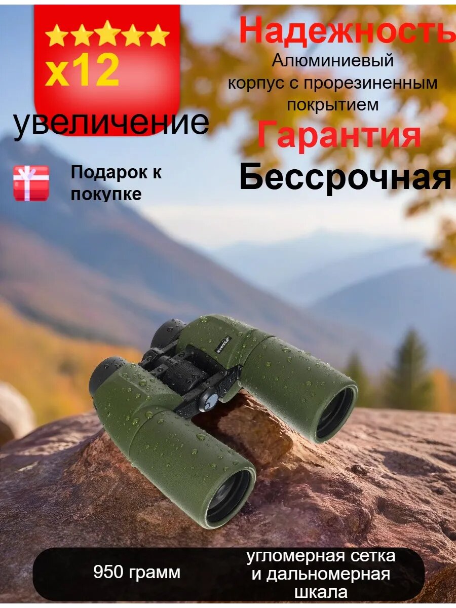 Бинокль Levenhuk "Army" 12х50, с сеткой, с диоптрийной коррекцией, IP67