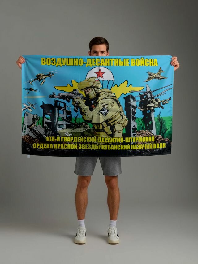 Флаг 108-й гвардейский десантно-штурмовой ордена Красной Звезды Кубанский казачий полк, 70х105 см на сетке для флагштока