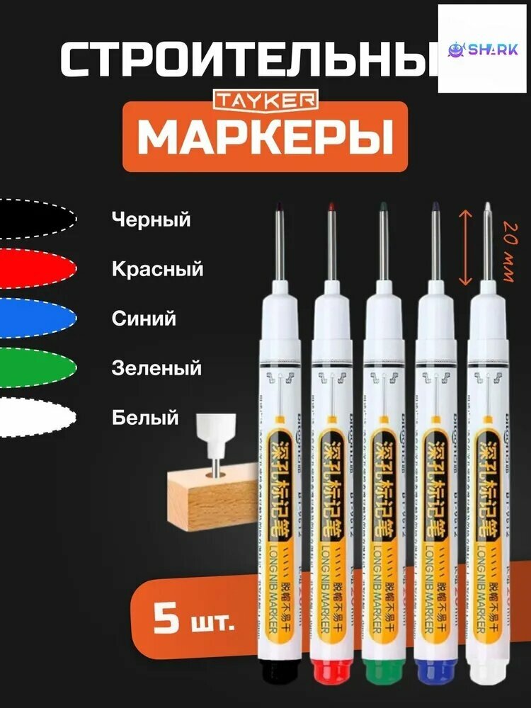 Маркер строительный