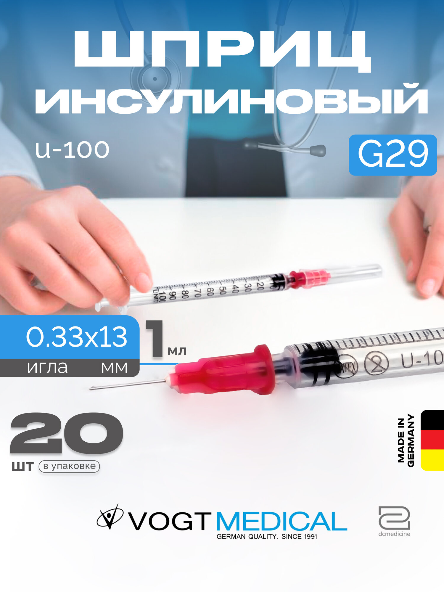 Инсулиновый шприц 1 мл с надетой иглой 29G 0,33x13 мм U100 Vogt Medical 20 штук