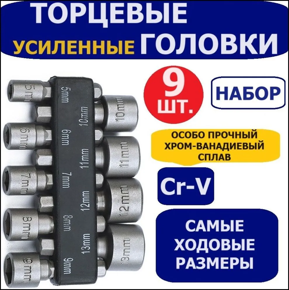 Торцевая головка，Рукав для упаковки с сильным магнитным ветром, набор из 9 предметов, шестиугольный, 5 мм, 6 мм, 7 мм, 8 мм, 9 мм, 10 мм, 11 мм, 12 мм, 13 мм, по одному в каждом
