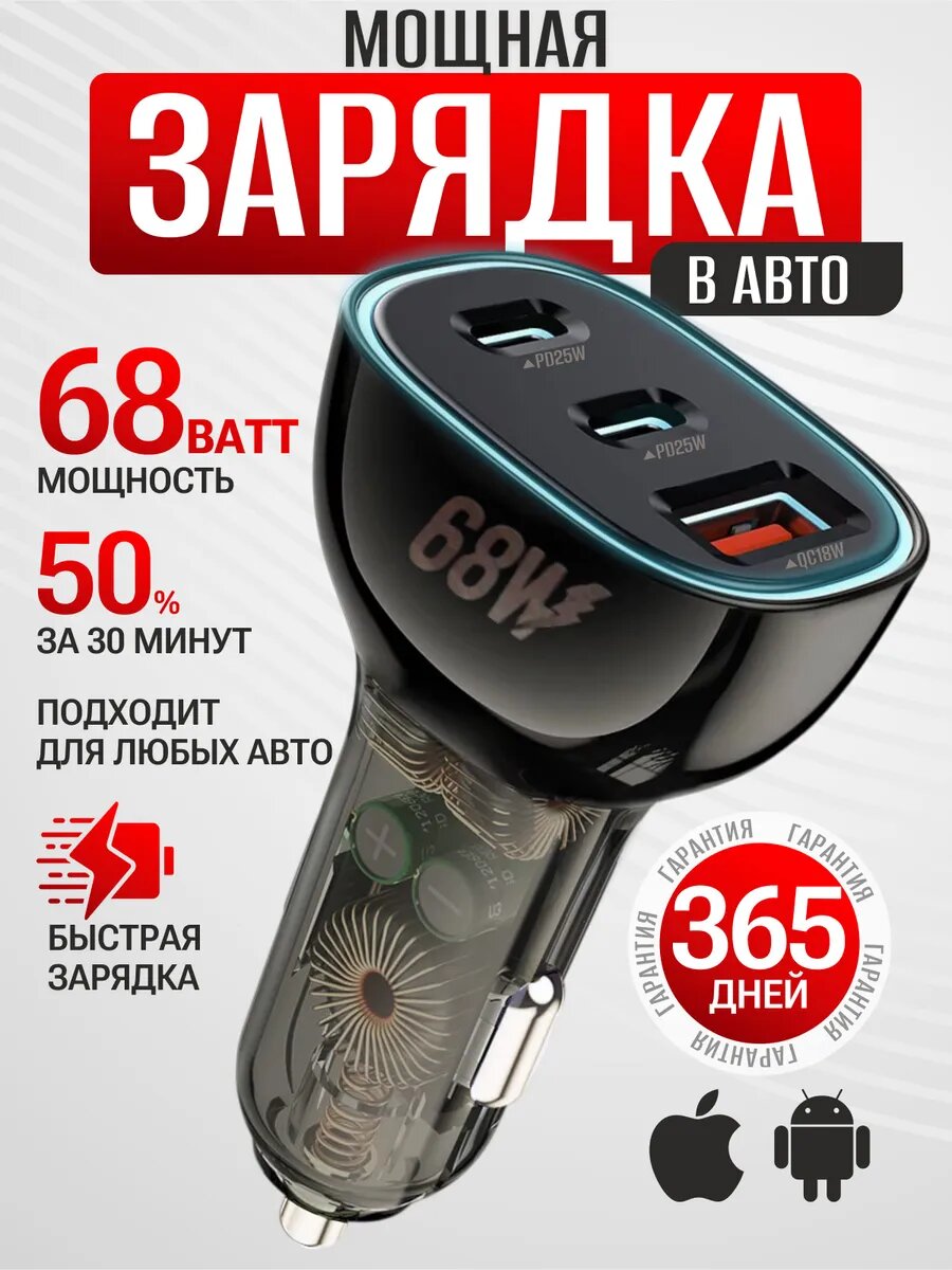 Автомобильная зарядка быстрая QC3.0 + PD Dual USB-A/USB-C в прикуриватель для телефонов