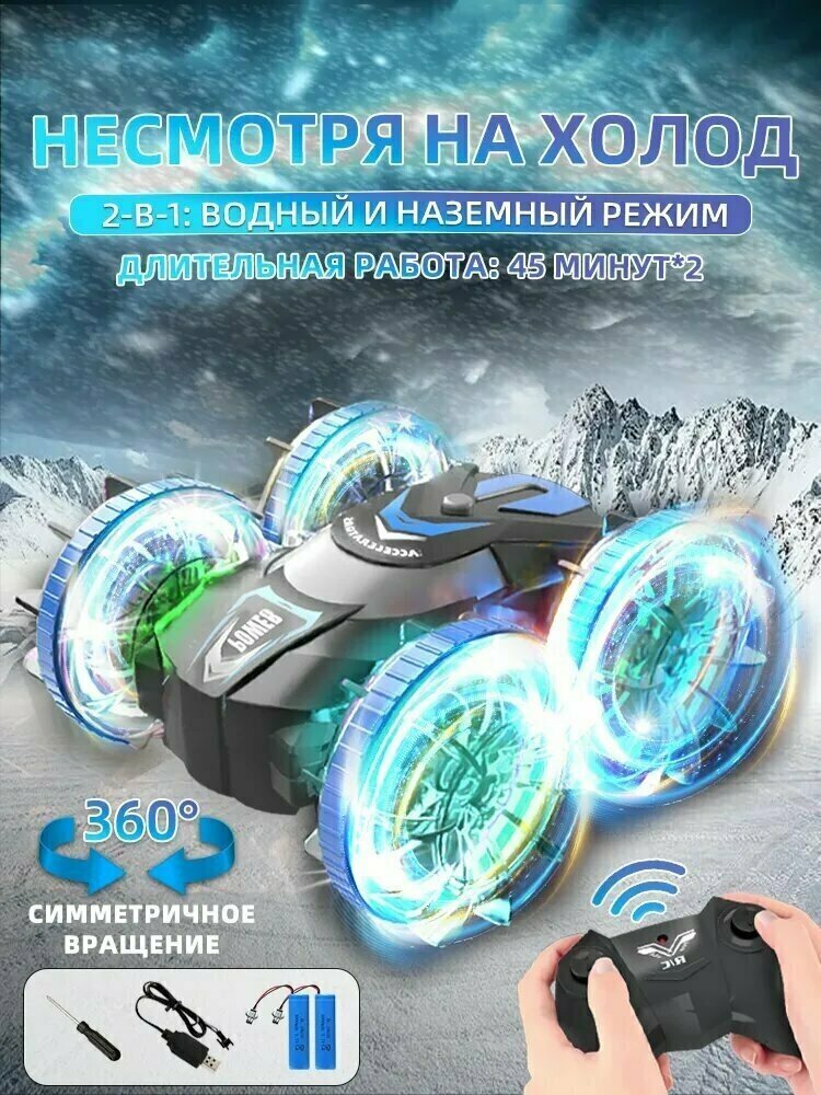 Дрифт-машинка, радиоуправление, управление жестами, с музыкой и огнями, 360° вращение, синяя