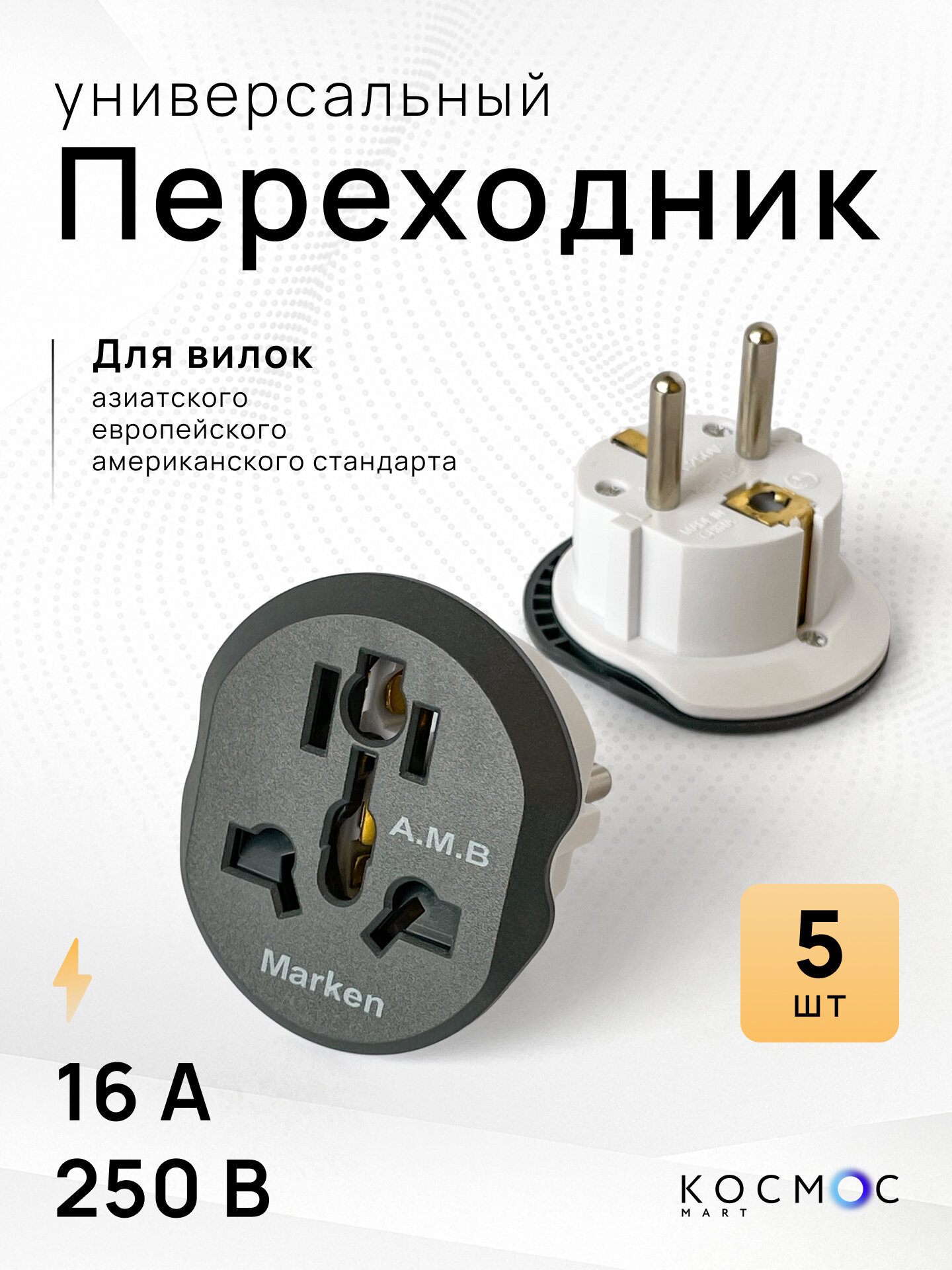 5 шт. Универсальный переходник с китайской вилки на европейскую, сетевой адаптер американской, японской вилки, латунь