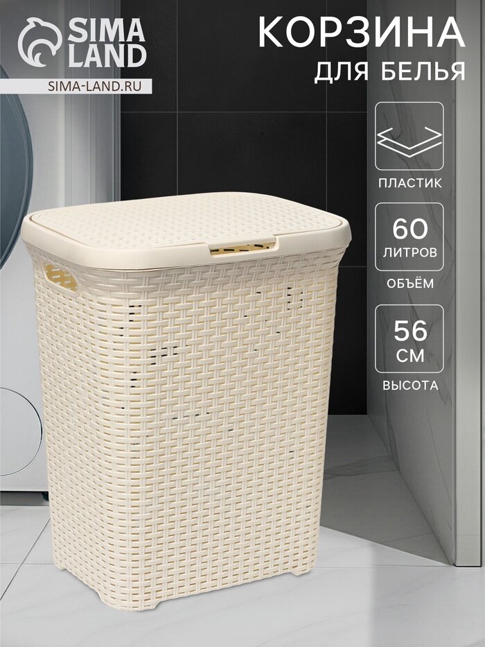 Корзина бельевая, 60 л, 34.6×44.5×56 см, с крышкой, слоновая кость