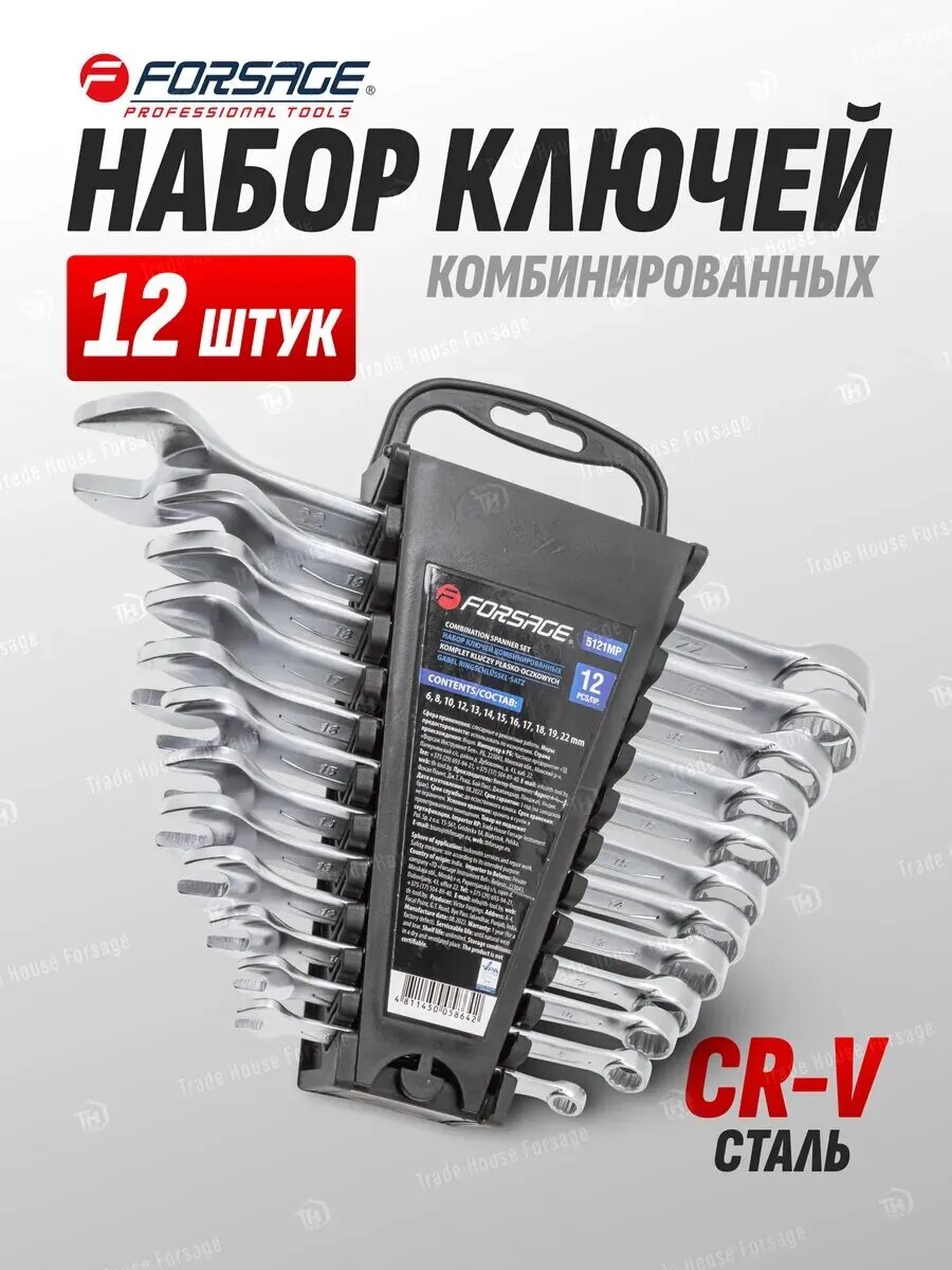 Набор ключей комбинированных 12 предметов