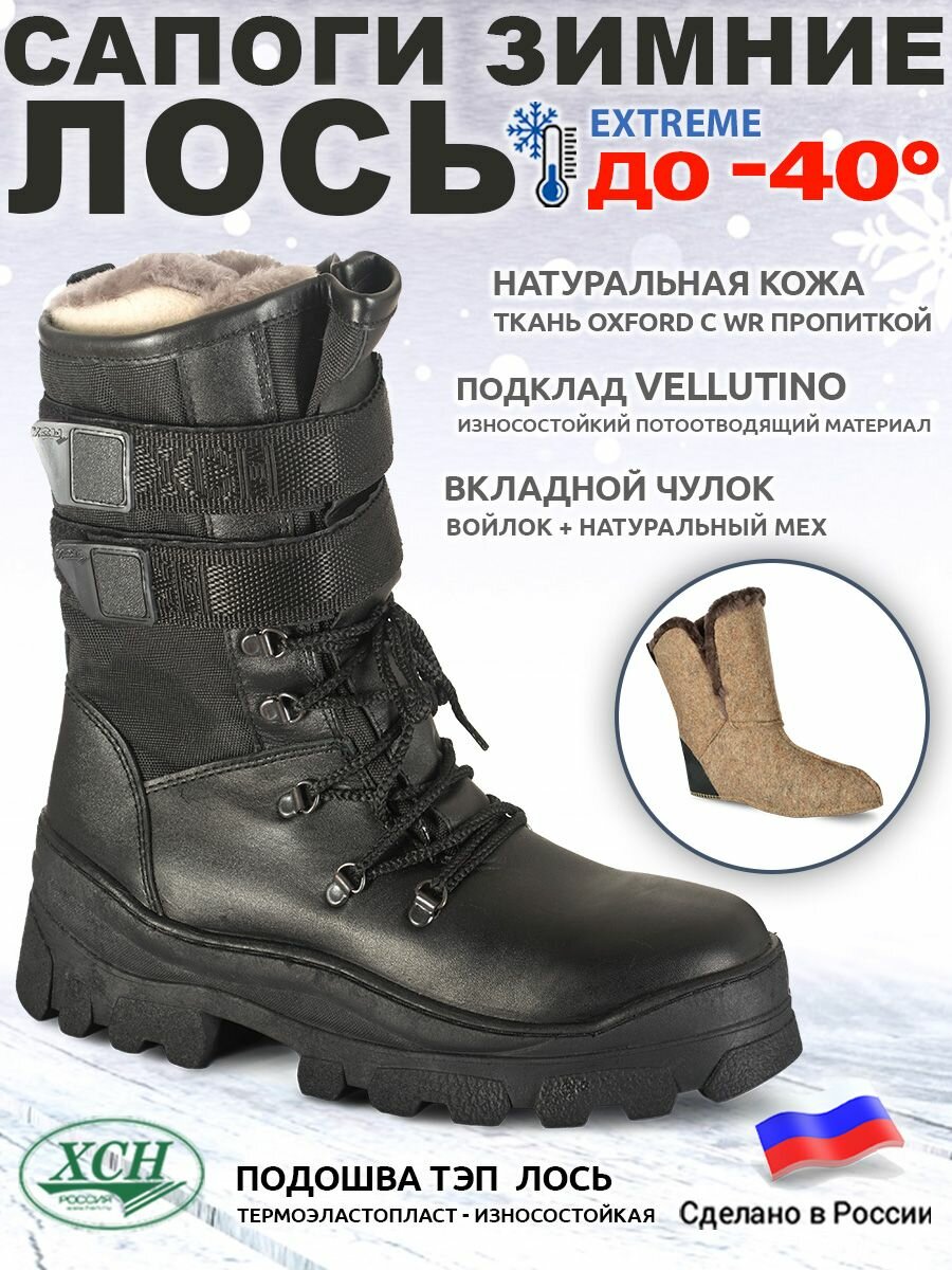Сапоги ХСН зимние лось кожаные -40С