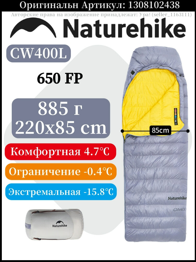 Спальный мешок ультралегкий пуховый Naturehike CW400L