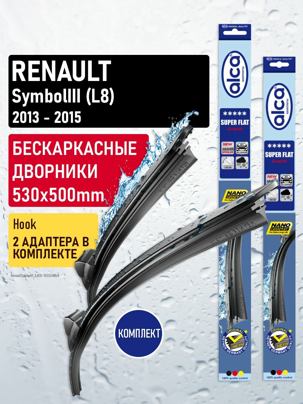 Комплект щеток стеклоочистителя бескаркасные для автомобиля Renault(Рено) Symbol III _(L8) 2013,20142015гг. , дворники автомобильные 530/500мм