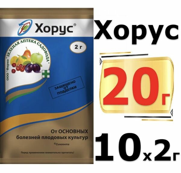 Хорус 10 шт по 2г