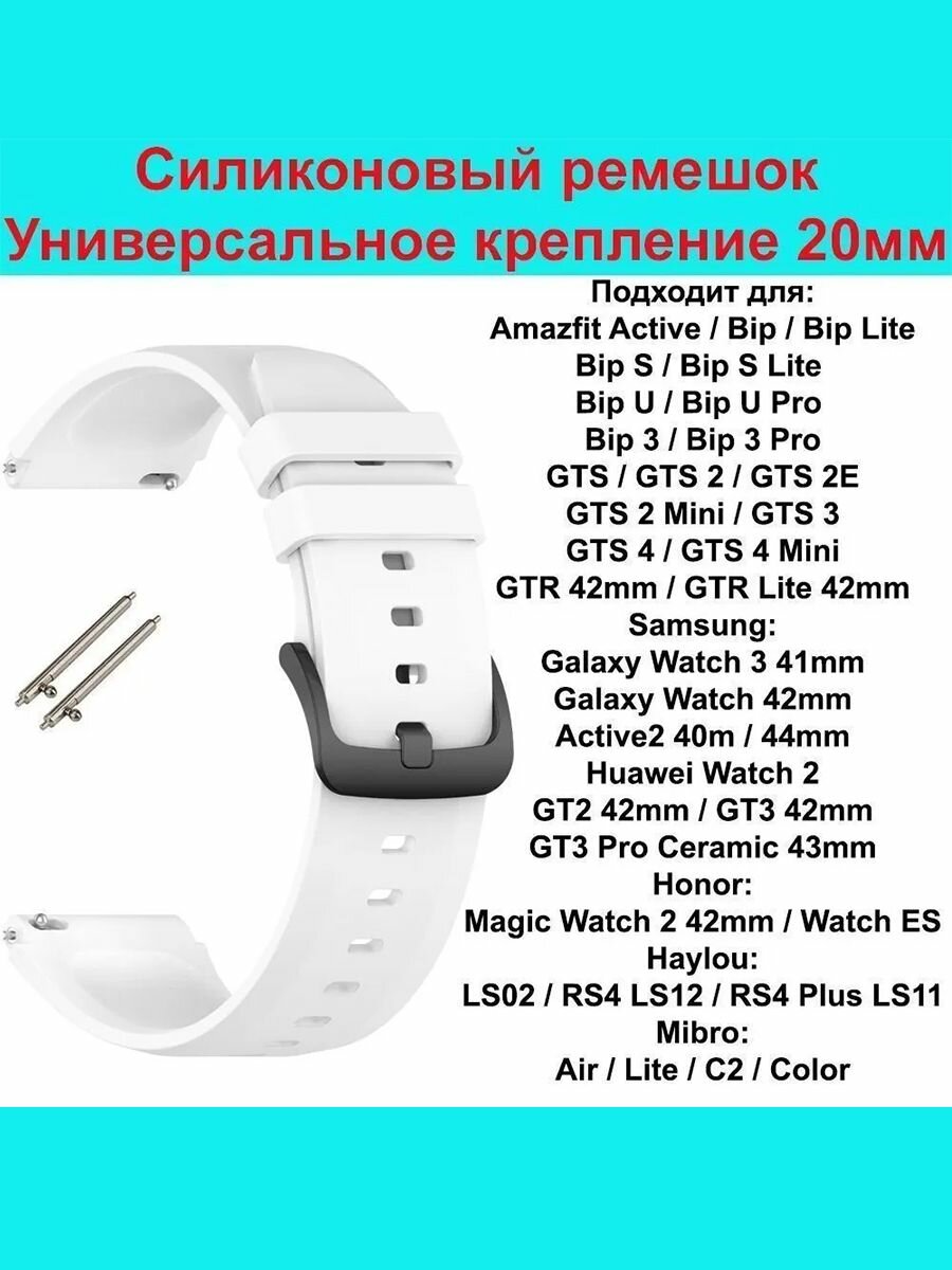 Ремешок для для смарт-часов 20мм Amazfit Bip GTS Huawei Honor Garmin Xiaomi Haylou Mibro Realme Браслет 20mm