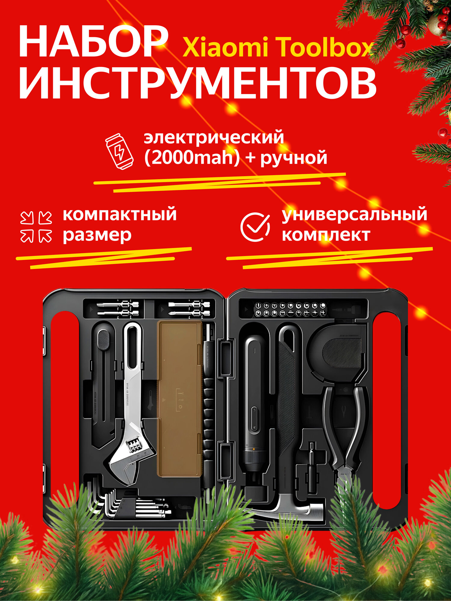 Набор инструментов Xiaomi Mijia set of tools Toolbox (MJGJX001QW)
