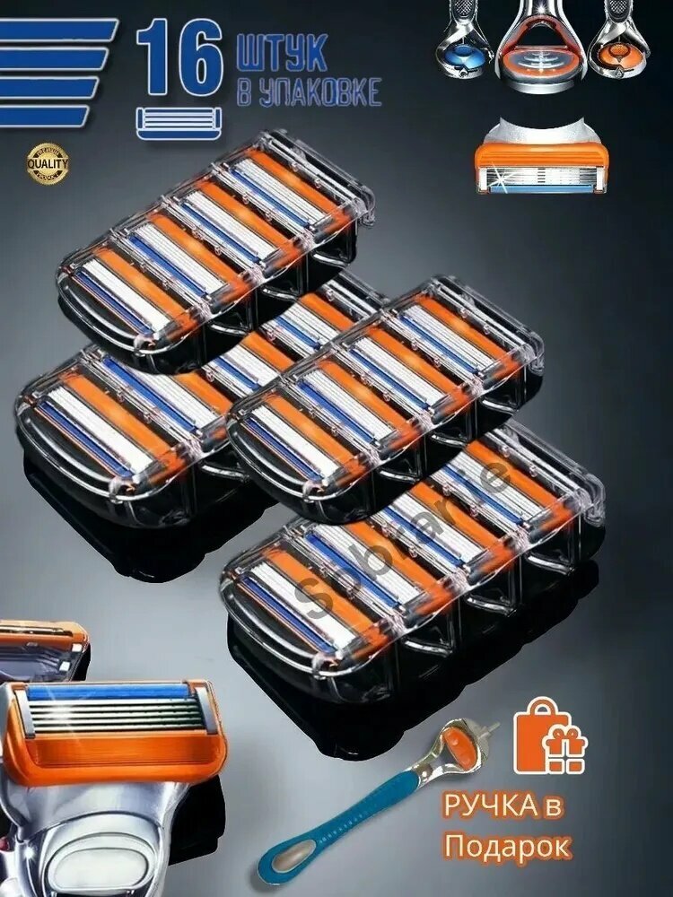 Кассеты лезвия для бритья высокого качества + Подарок, 16 шт