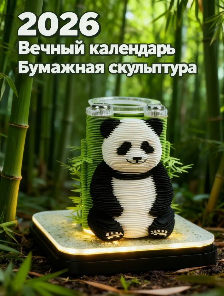 Календарь 2026 г, Отрывной