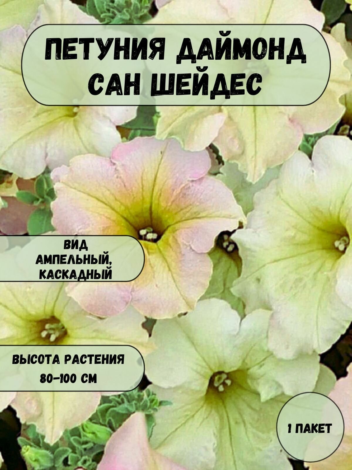 Петуния Даймонд Сан Шейдес семена 10 шт