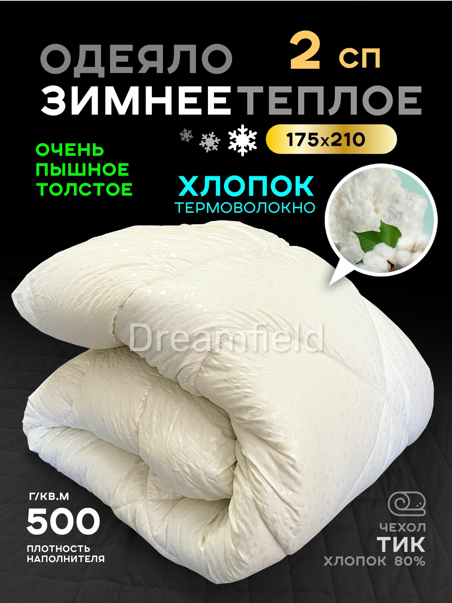 Одеяло