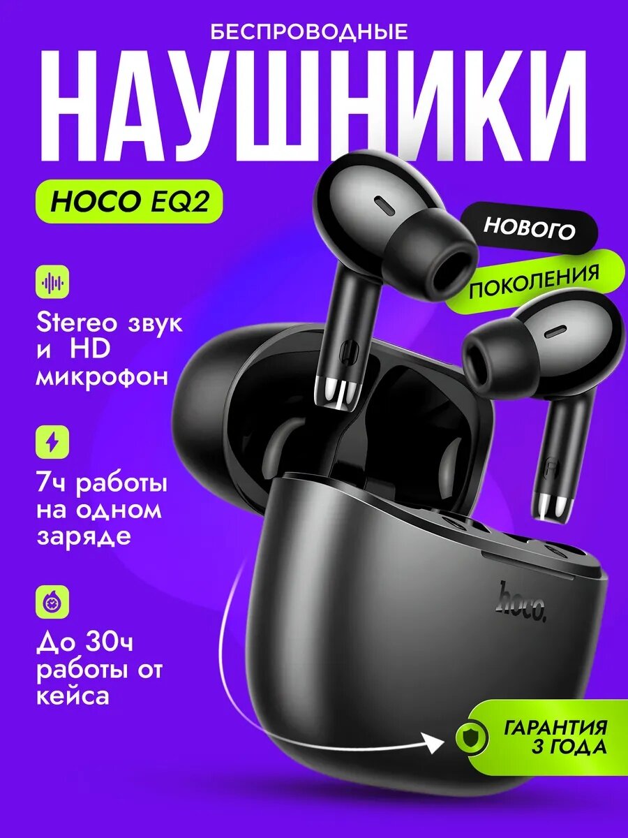 Наушники Hoco EQ2, вкладыши, с кнопкой ответа, Bluetooth 5.3, черные