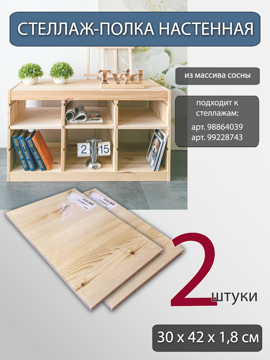 Полка деревянная TROFAST труфаст 30х42х1,8 см, 2шт.