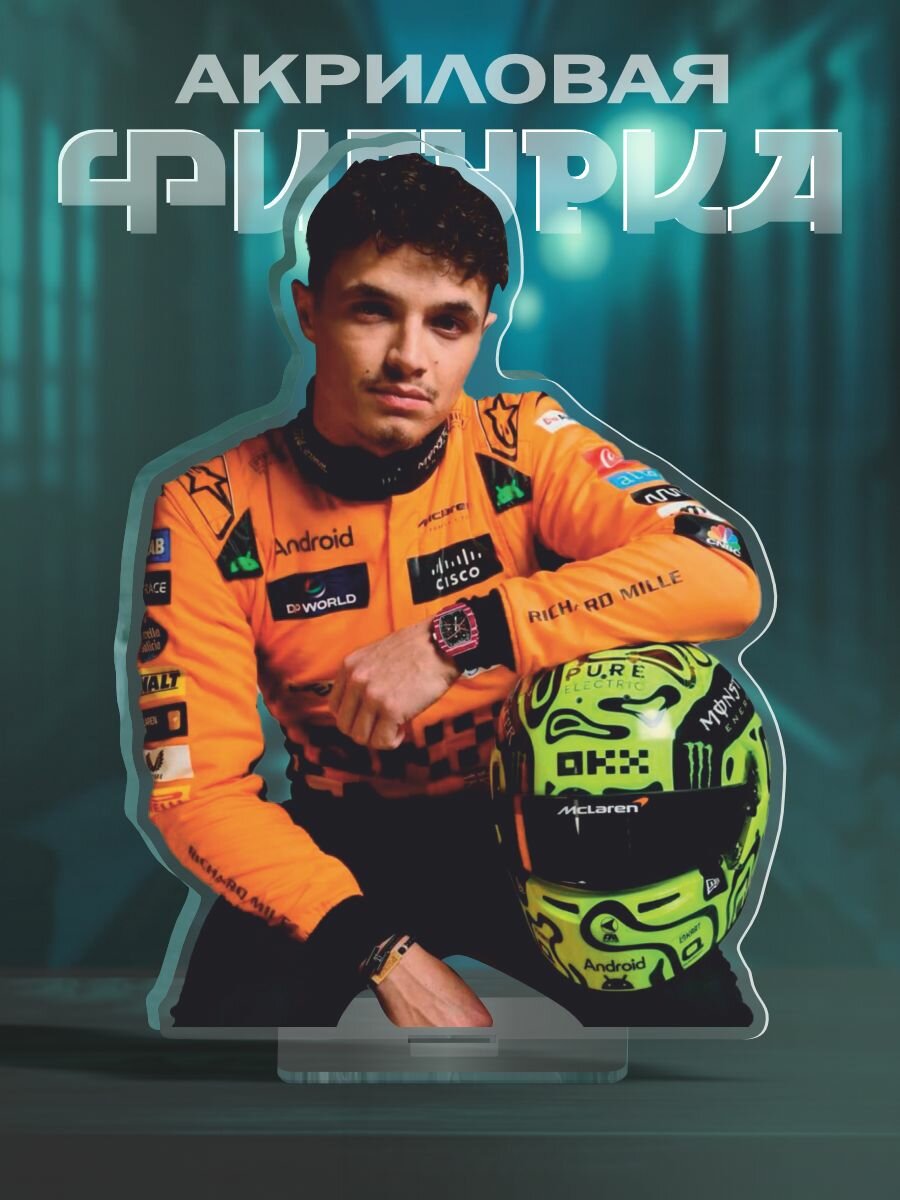 Фигурка акриловая Lando Norris Ландо Норрис - формула 1
