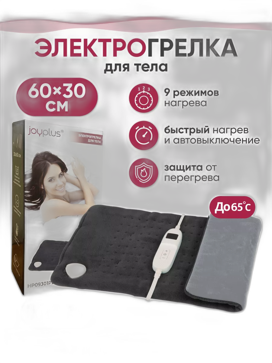 Грелка электрическая для тела, электрогрелка 60х30 см