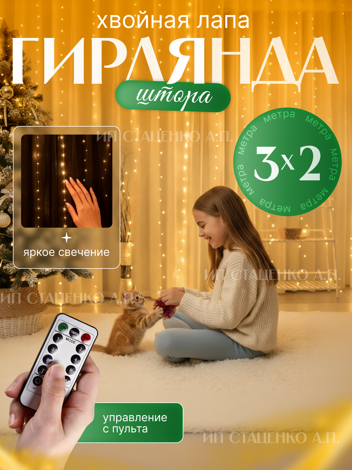 Гирлянда "Хвойная Лапа Мишура" 3х2 м, штора, светодиодная, тёплое свечение, жёлтый