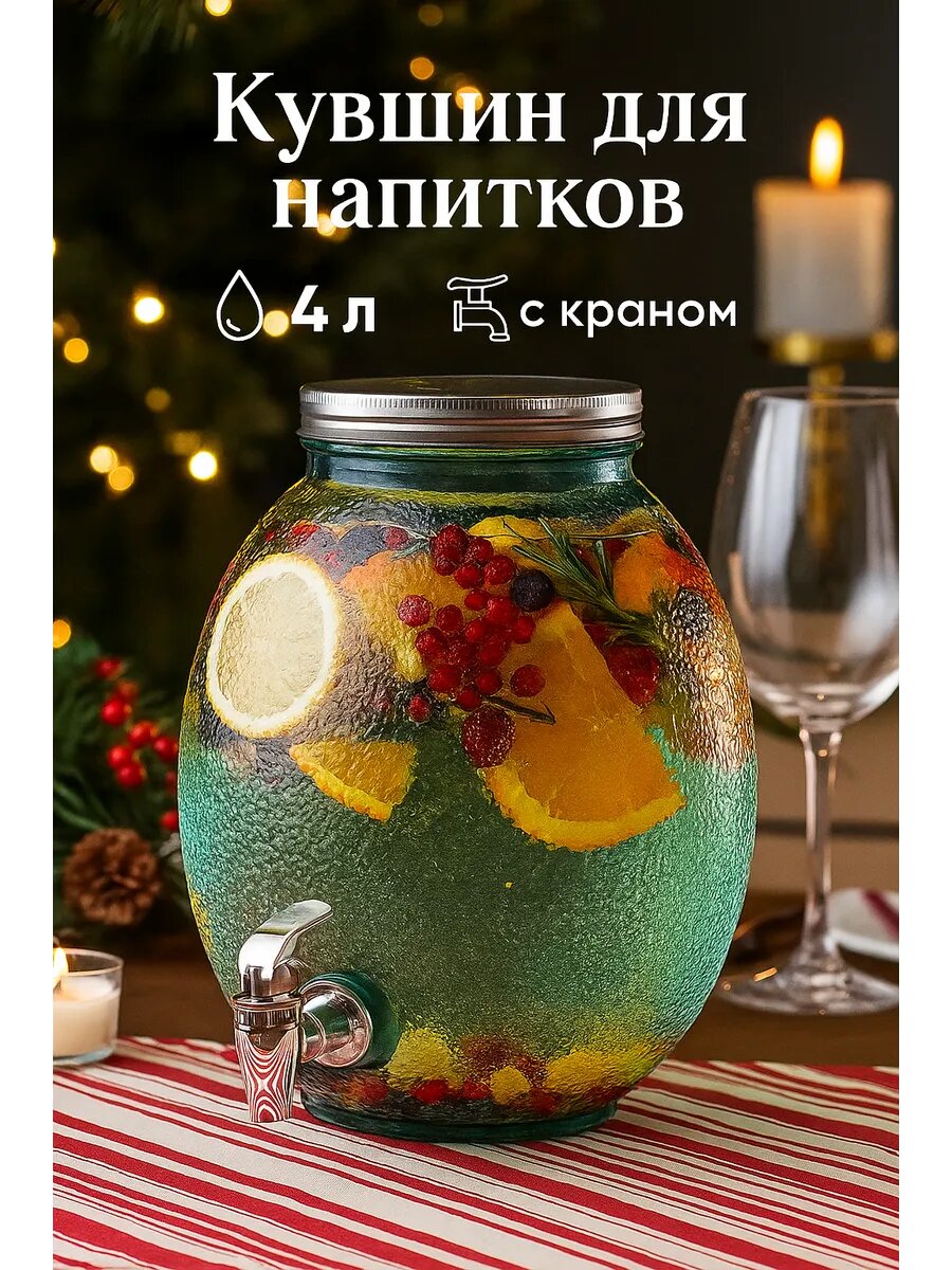 Лимонадница Доляна «Фреш» с краном, стеклянная, 4 литра, голубой