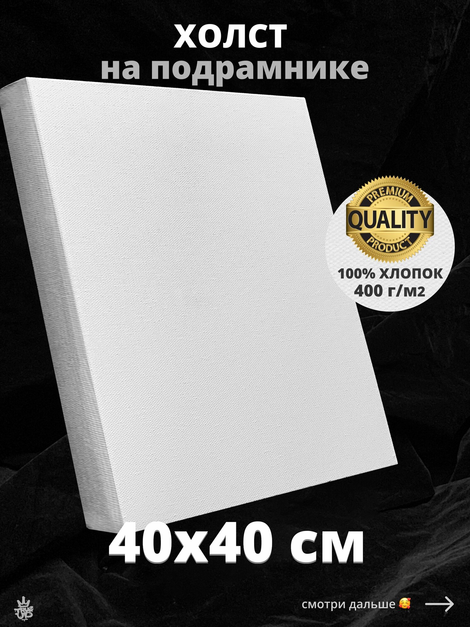 Холст на подрамнике для рисования квадрат 40х40 см