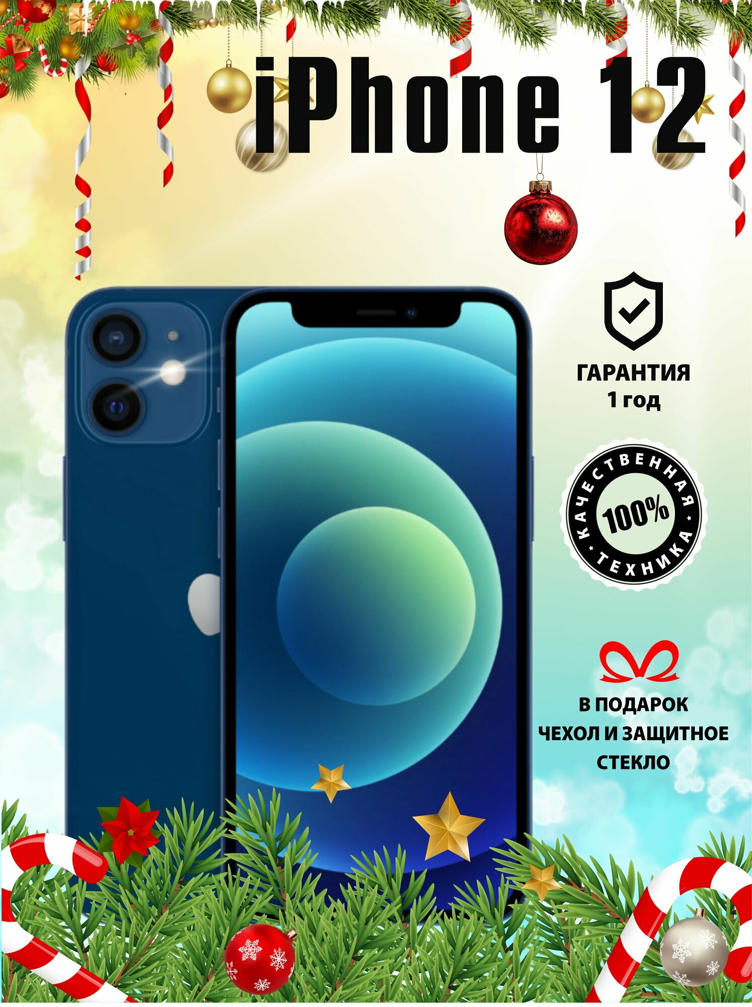 Смартфон Apple iPhone 12 128 ГБ синий / Айфон 12 / Телефон