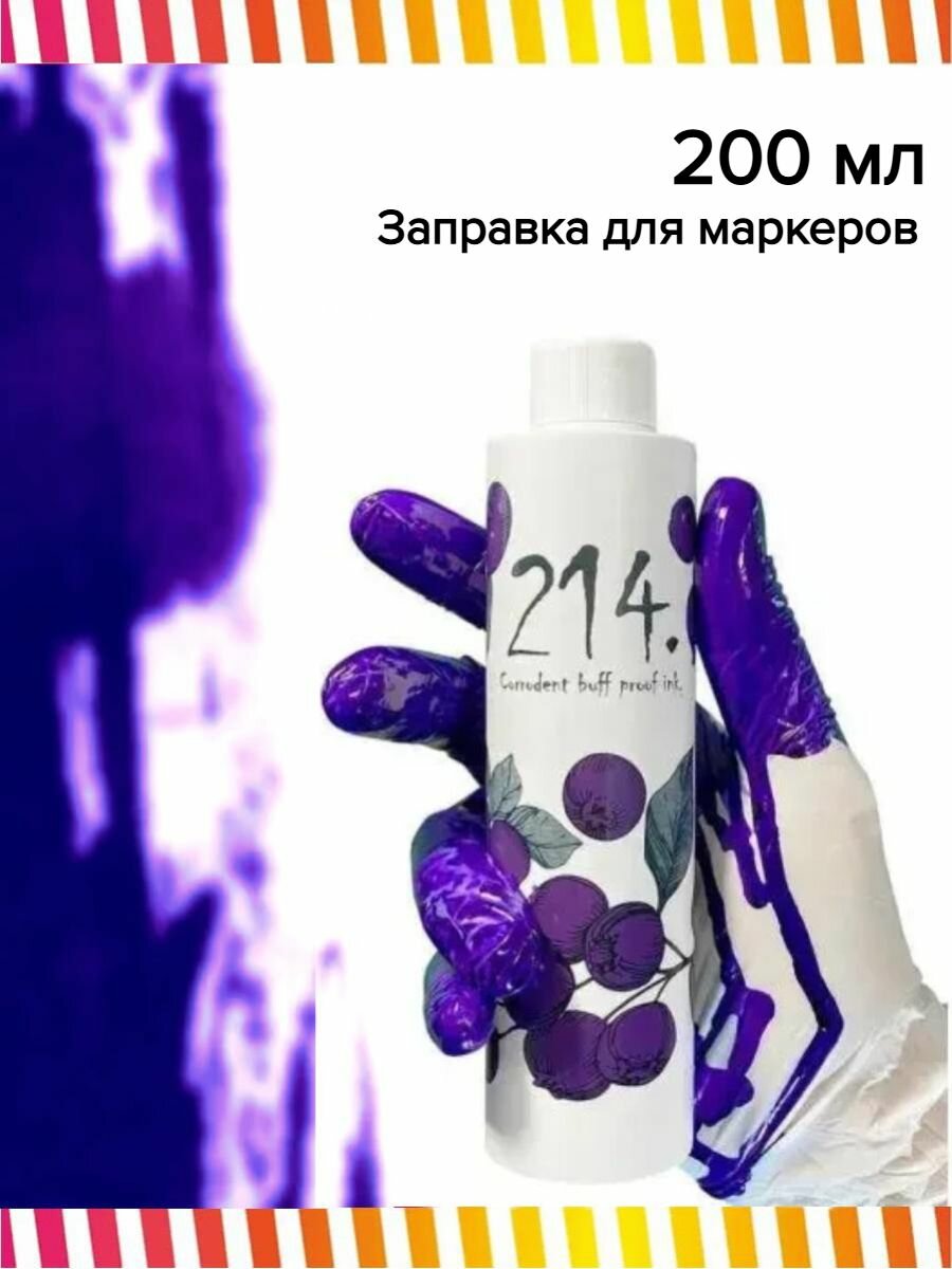 Спиртовая заправка для маркеров и сквизеров 214 Ink Dark Blue 200 мл