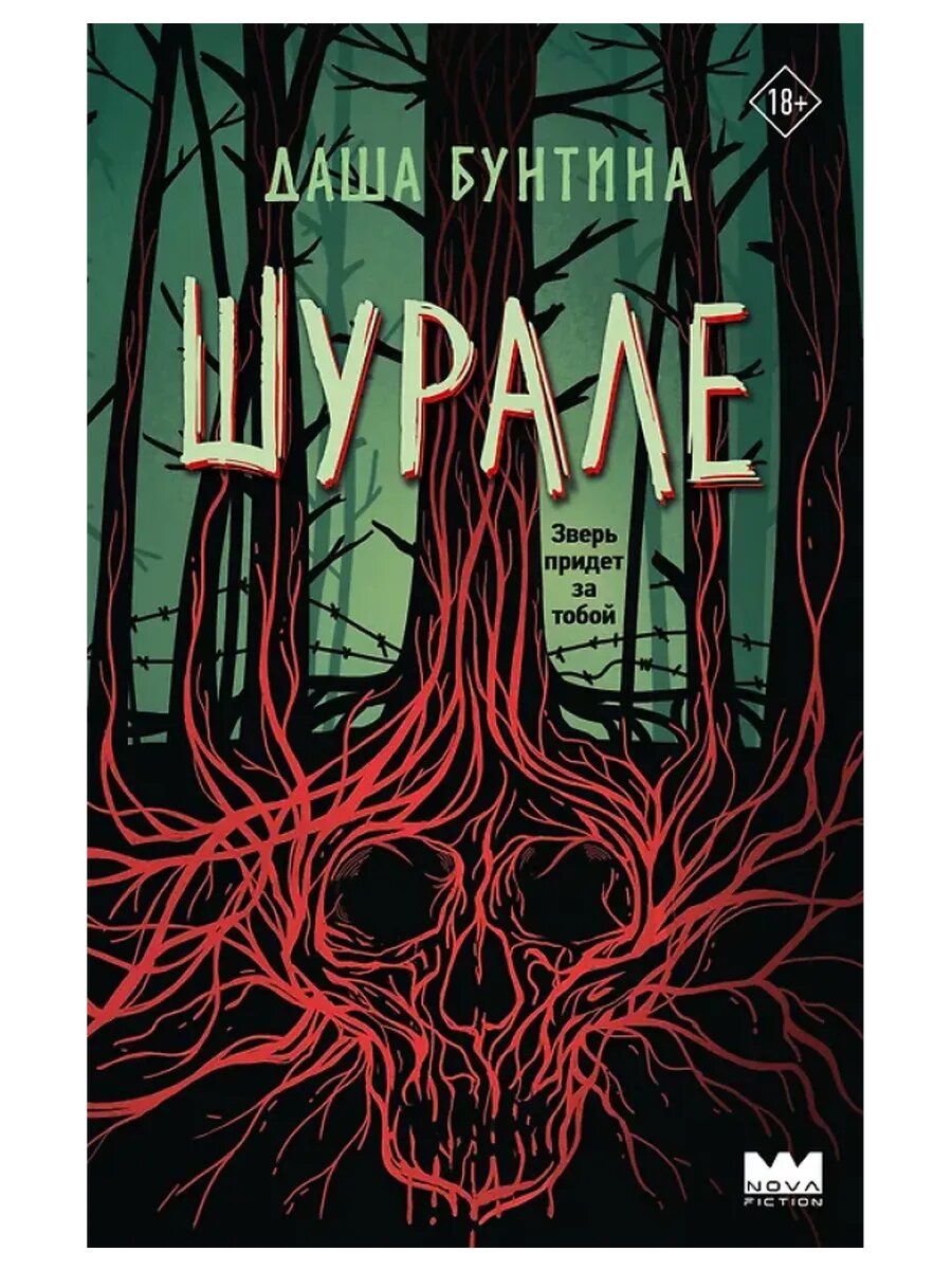 Шурале