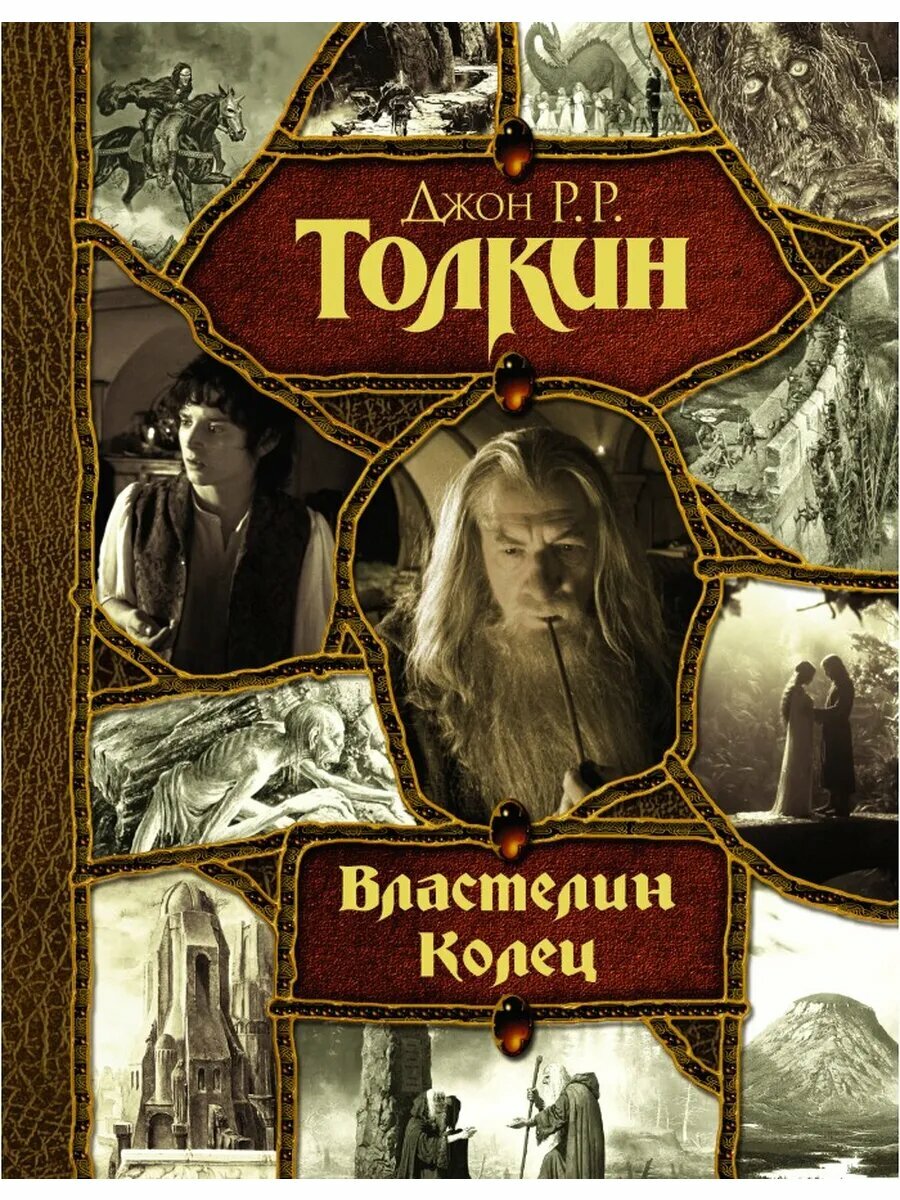 Властелин Колец