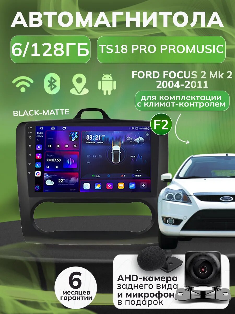Магнитола Ford Focus 2 2005-2011 TS18 6+128гб