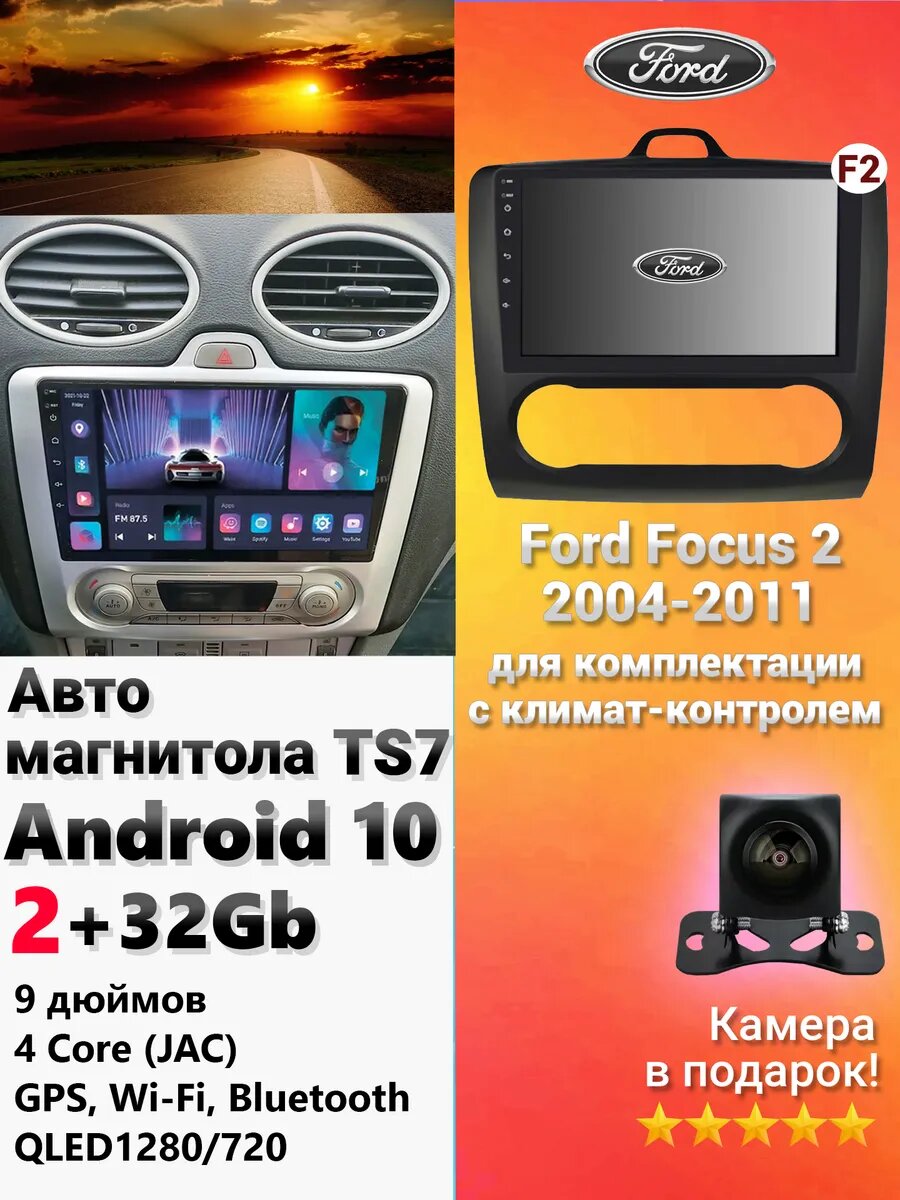 Андроид магнитола для Ford Focus 2 TS7 2/32Gb, Bluetooth, FM/AM, GPS