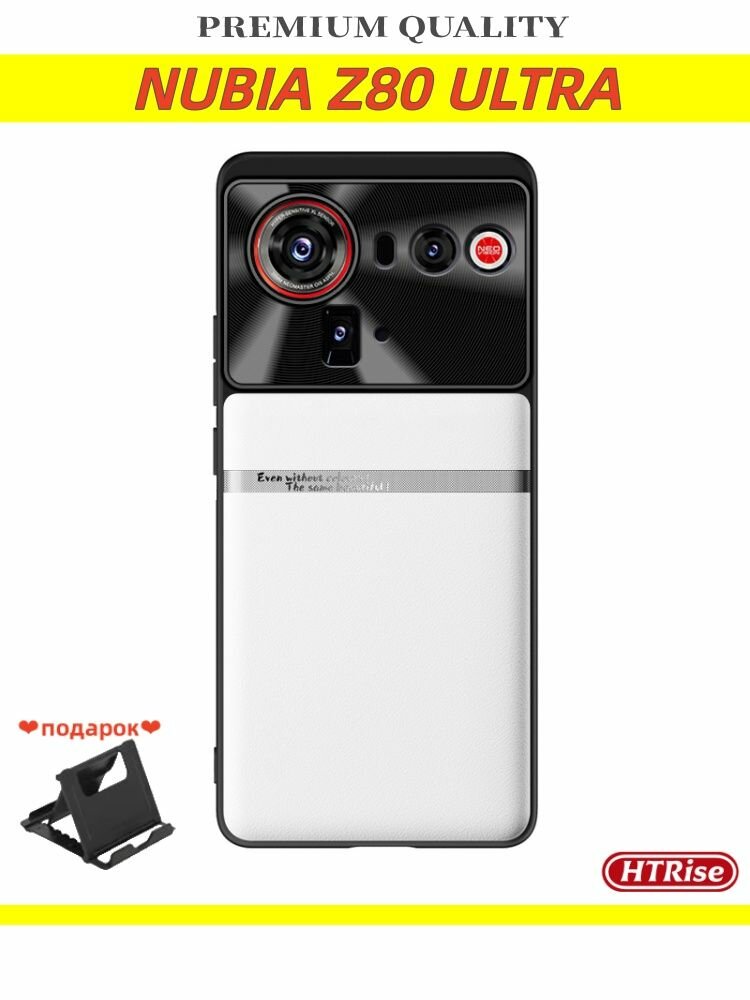 Кожаный чехол для Nubia Z80 Ultra, Противоударный с защитой камеры(белый)