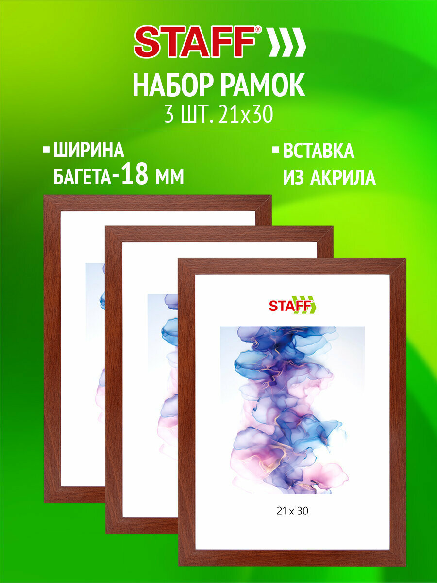 Рамка 21х30 см небьющаяся, Комплект 3 шт, багет 18 мм МДФ, Staff Grand, цвет итальянский орех, 391332