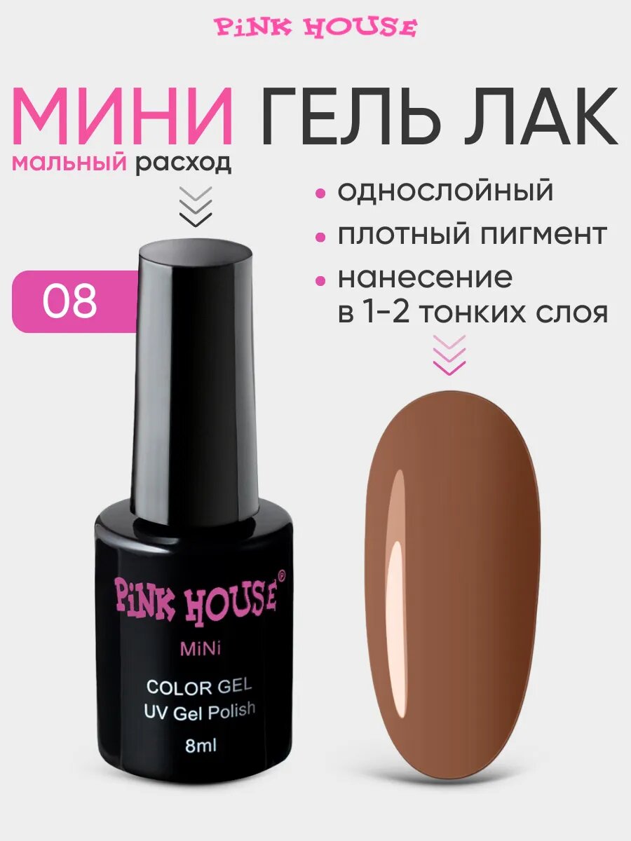 Однослойный гель-лак мини color 8 мл