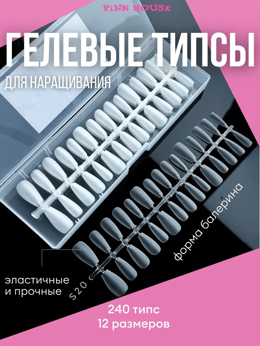 Типсы nail patch S20 гелевые 240 шт.