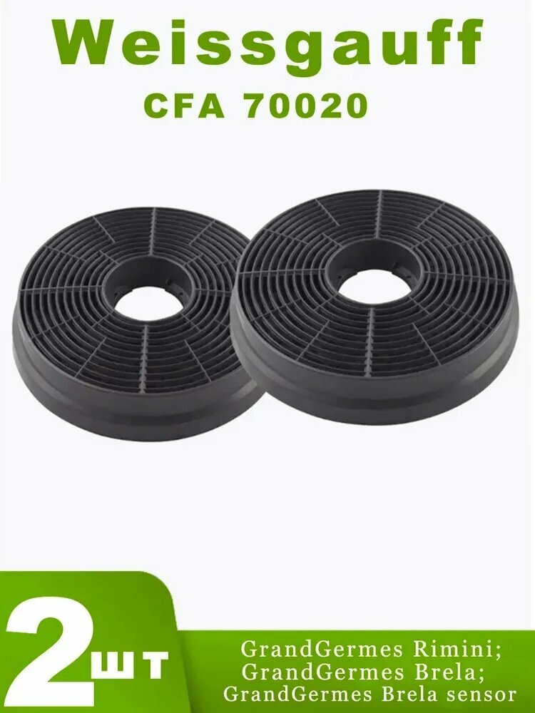 Угольный фильтр Weissgauff CFA 70020,105*20 мм,2 шт