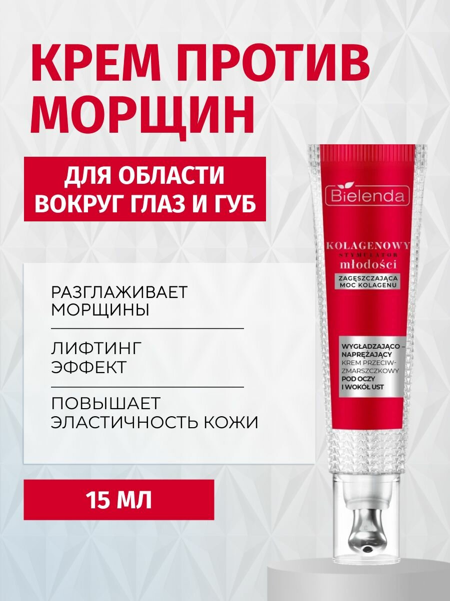 Крем для век и губ Bielenda COLLAGEN YOUTH STIMULATOR