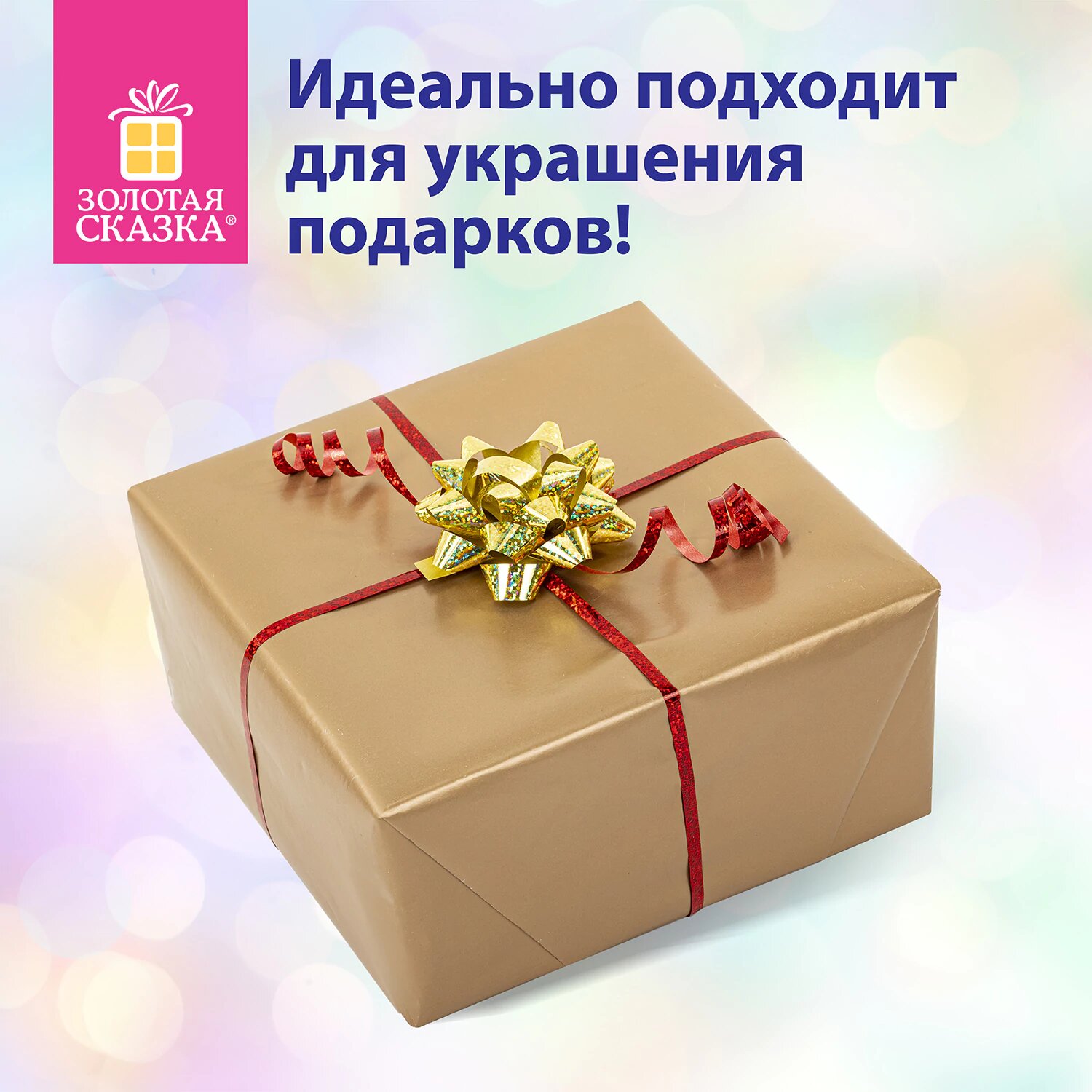 Набор для декора и подарков 4 банта, 2 ленты, голография, цвета красный, золото, золотая сказка, 591849, 2шт.