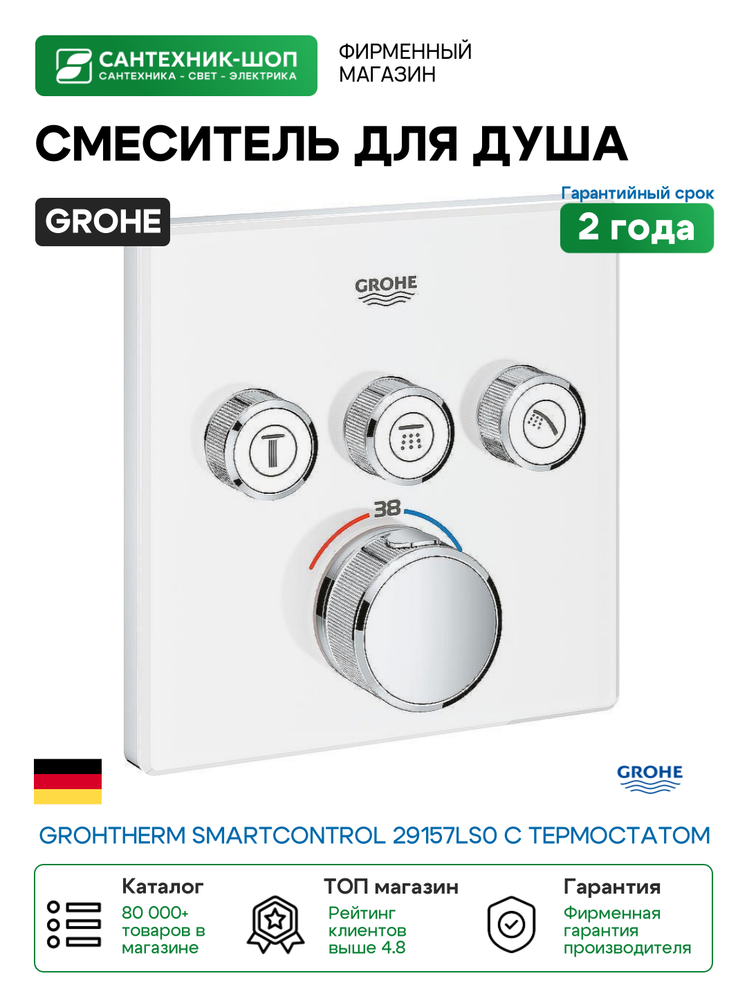 Смеситель для душа Grohe Grohtherm SmartControl 29157LS0 с термостатом Белая луна латунь встраиваемый