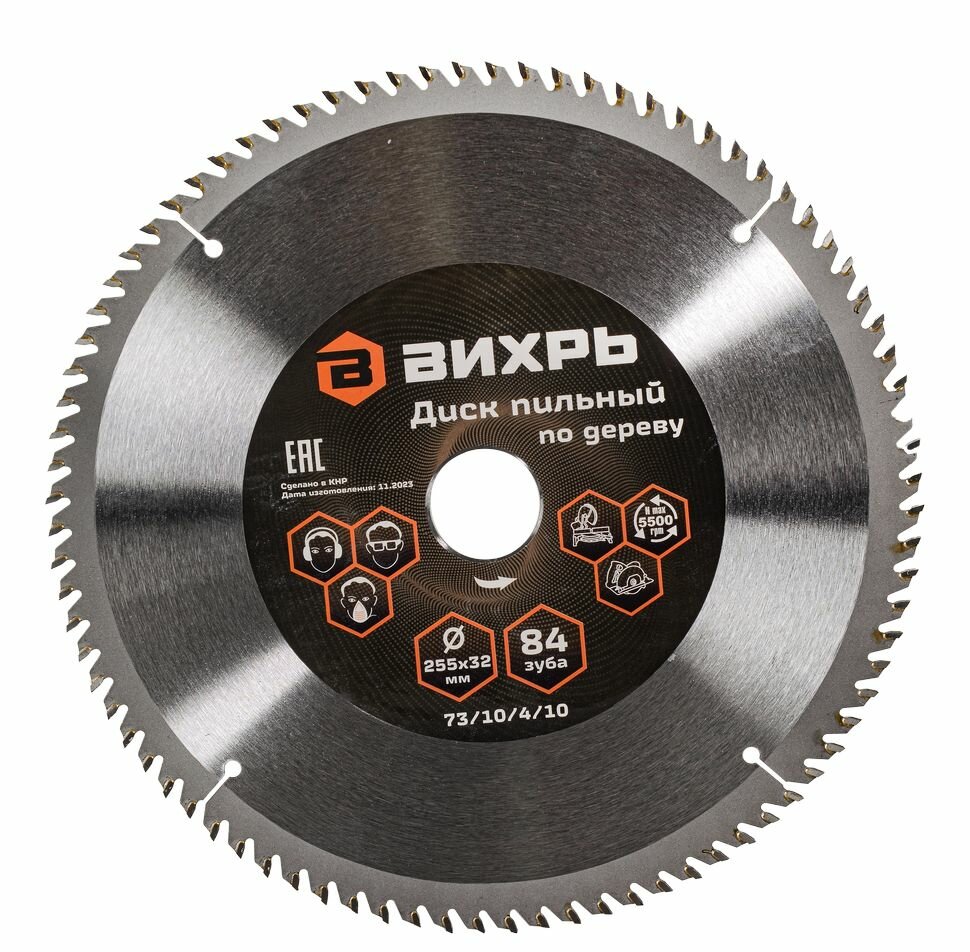 Диск пильный по дереву Вихрь 255х32 мм 84 зуба
