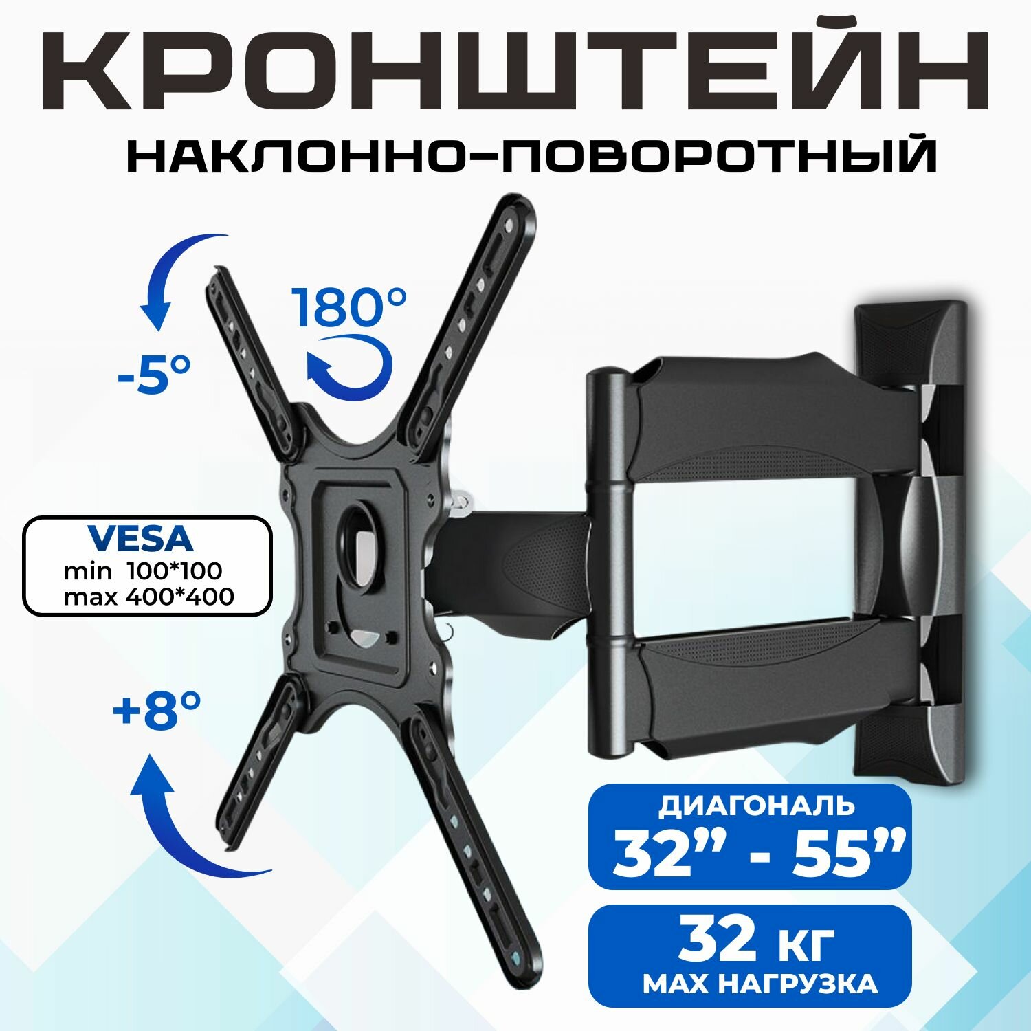 Кронштейн для телевизора настенный, диагональ 32 40 42 43 45 50 55 60 дюймов наклонно-поворотный, чёрный. Кронштейн для ТВ , на стену, держатель для телевизора.