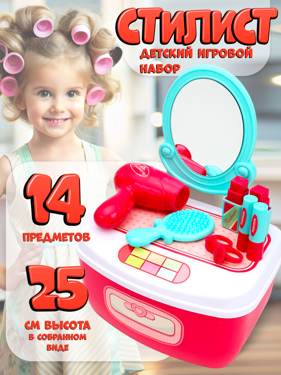 Игровой набор стилиста в чемодане, Салон красоты игрушечный, ND Play