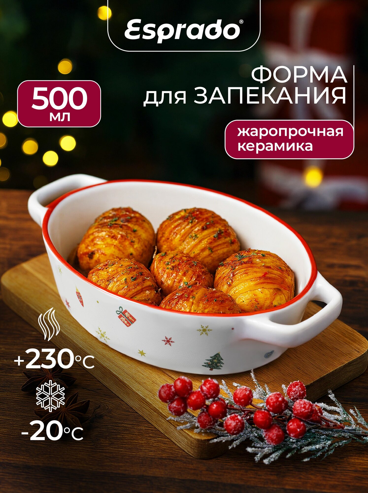 Форма для запекания новогодняя, овальная, 500 мл, жаропрочная керамика