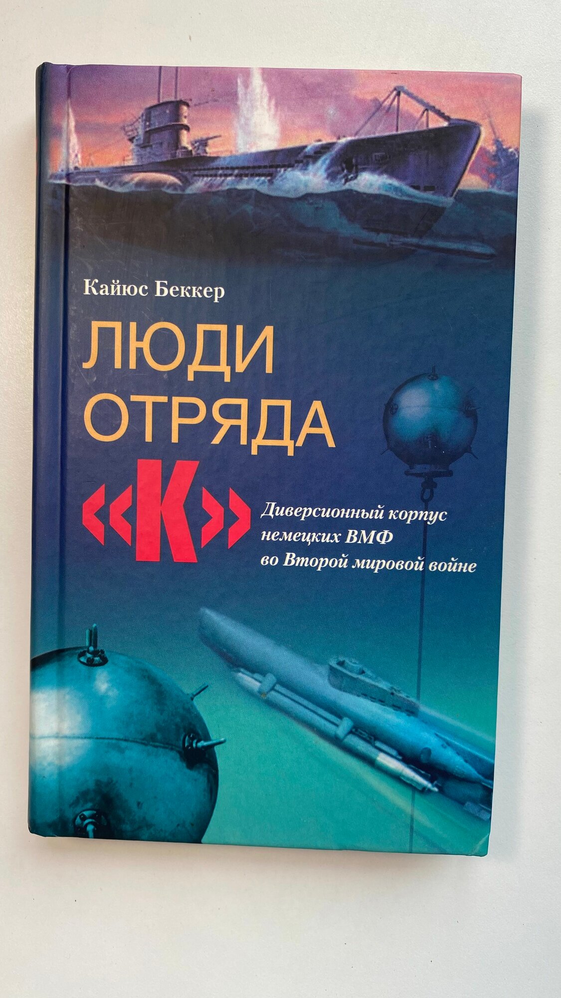 Люди из отряда К , 2004 год