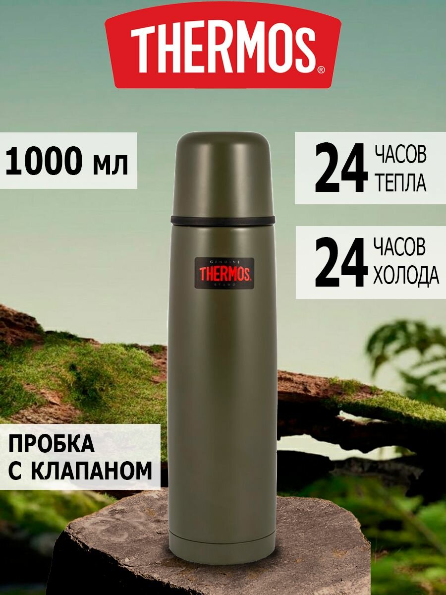Термос Thermos FBB-1000AG для чая и кофе, 1 л, хаки 673473