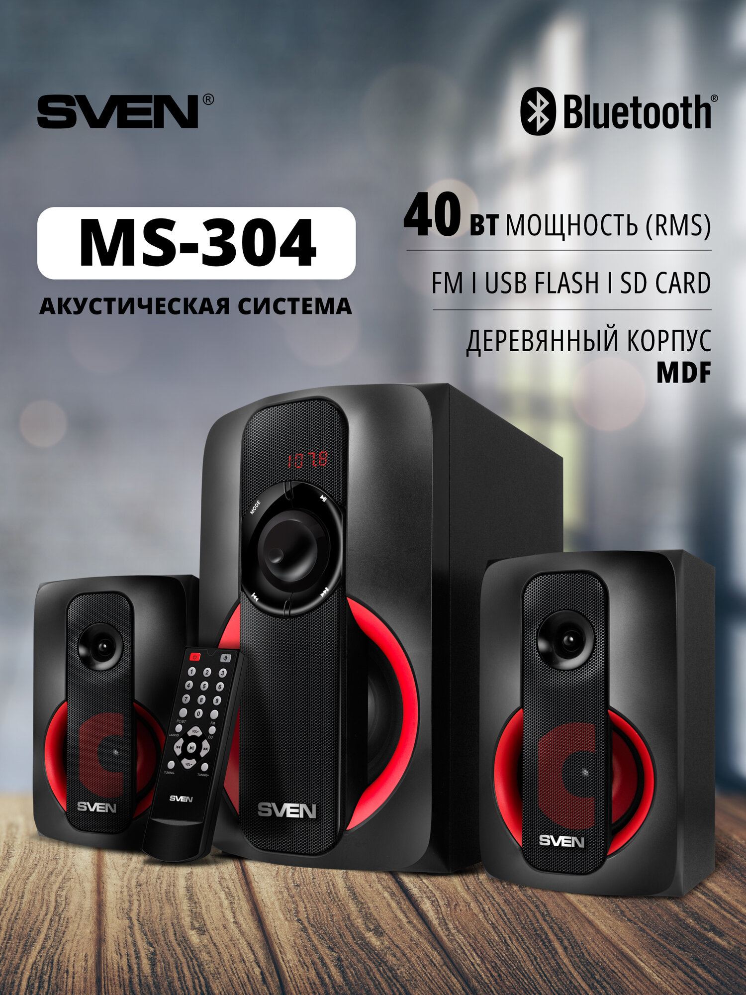 АС MS -304, черный (40 Вт, Bluetooth, пульт, дисплей, FM, USB, SD)