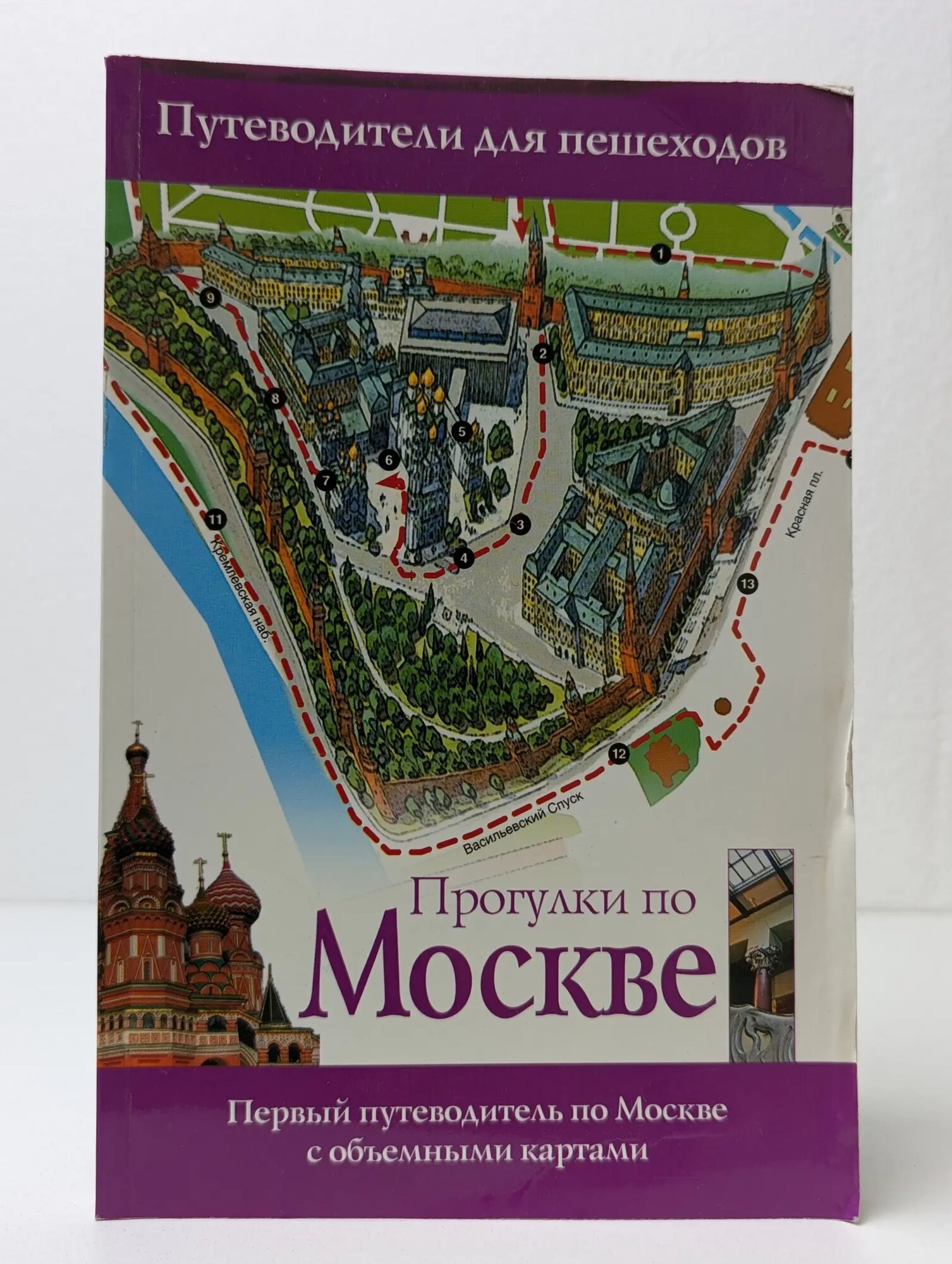 Прогулки по Москве. Путеводители для пешеходов Синаевский Владимир Николаевич 2011