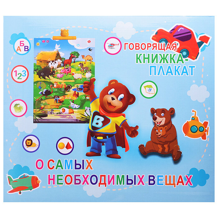 Плакат "Говорящая Книжка" 00-7638, интерактивный, развивающий, для обучения чтению и счету